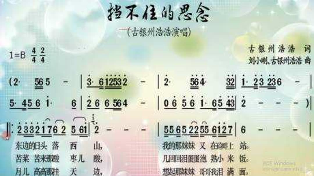 陕北民谣词谱范唱《挡不住的思念》天籁般的旋律百听不厌