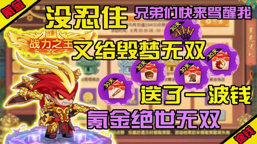 没忍住给4399毁梦无双送了一波钱!氪一套绝世无双!【造梦无双】