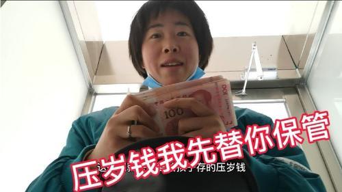 4天挣的压岁钱真不少,妈妈先替女儿保存,网友:这是亲妈的套路