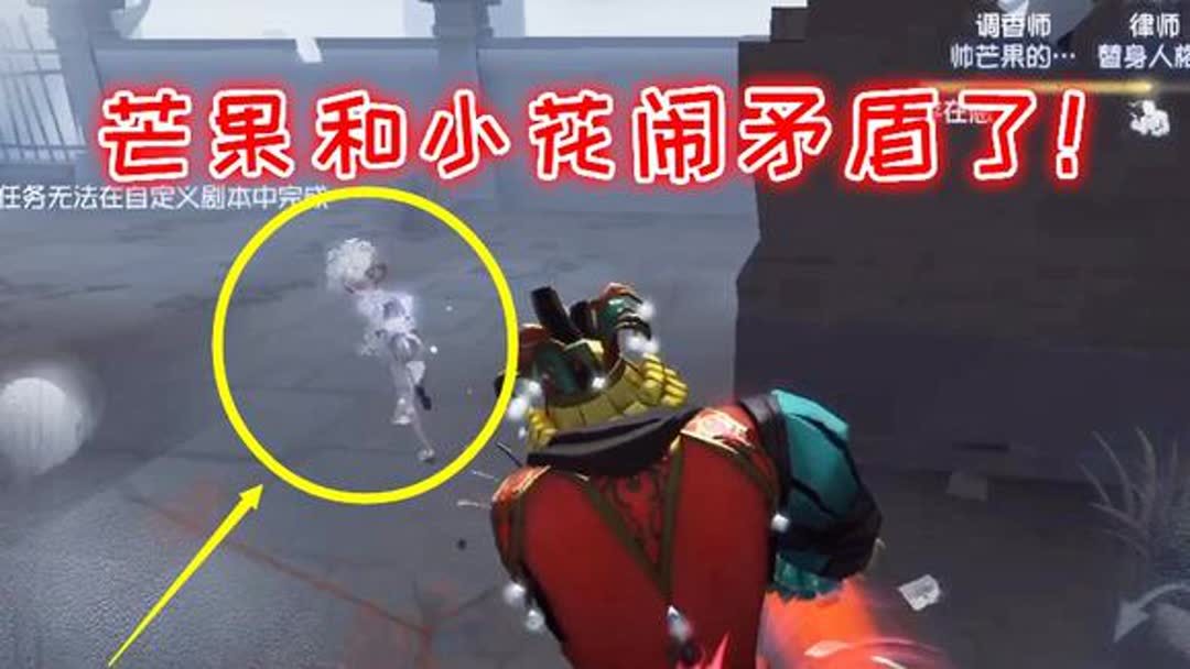 第五人格:为了捍卫男人的家庭地位,芒果拿起武器跟小花决斗!