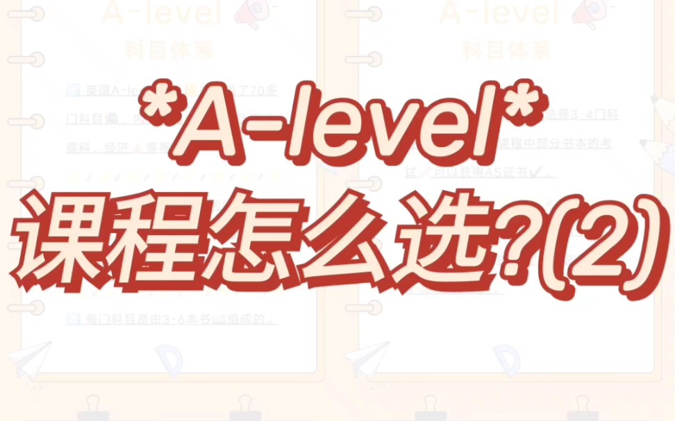 留学干货|UCL学姐真实经验分享|A-level课程怎么选?(2)