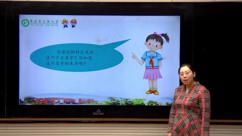 三年级道德与法制《我的家在这里》(3月5日第4节)