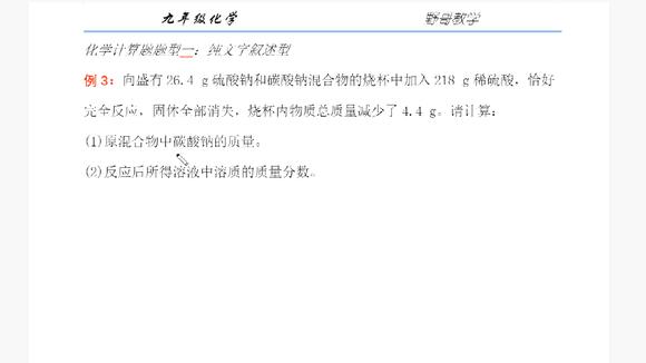 九年级化学计算题纯文字叙述型第4讲