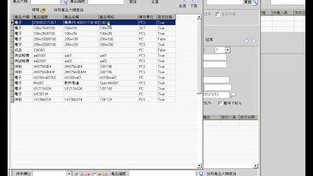 ERP其它操作-銷售模組日常操作