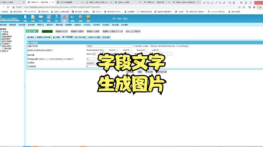 帝国cms文字生成图片的使用方法