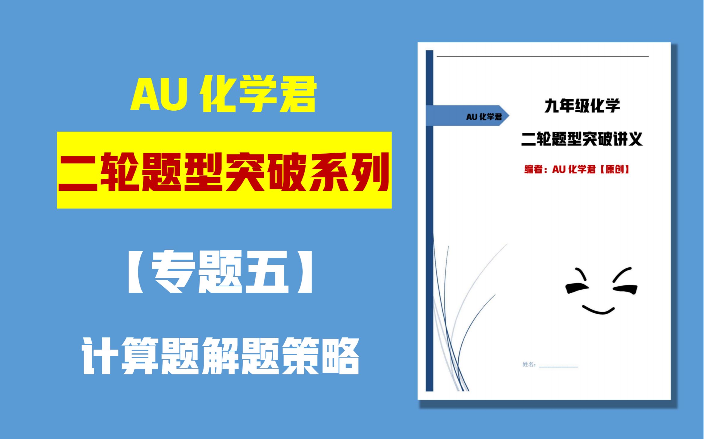 【初中化学二轮题型】专题五 计算题解题策略