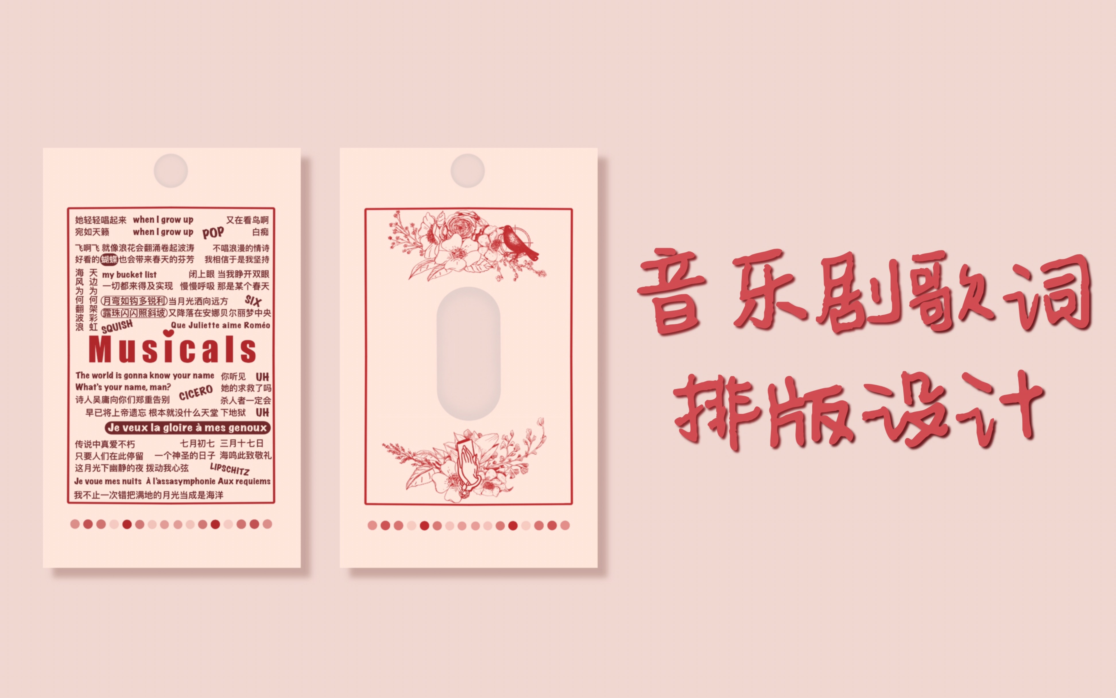 【音乐剧周边设计】procreate排版歌词简易教程