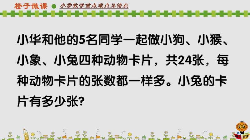 小学数学二年级上册期末复习,易错陷阱题,很多孩子会做错