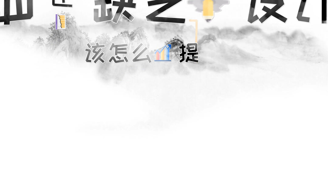 自己做的PPT总是缺乏设计感,该怎么提升?_幻灯片制作