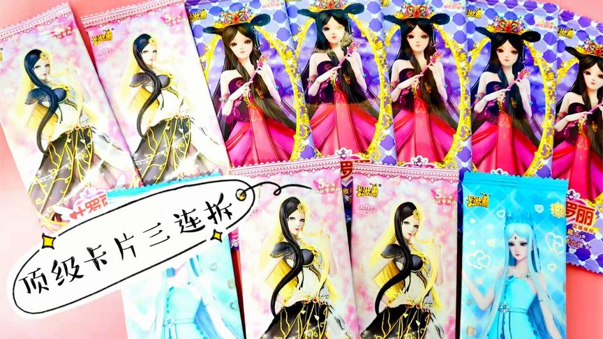 把叶罗丽梦幻包和晶钻包对比一下拆卡啦惊喜哦?