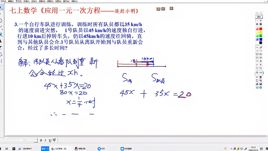 七上数学《应用一元一次方程——追赶小明》