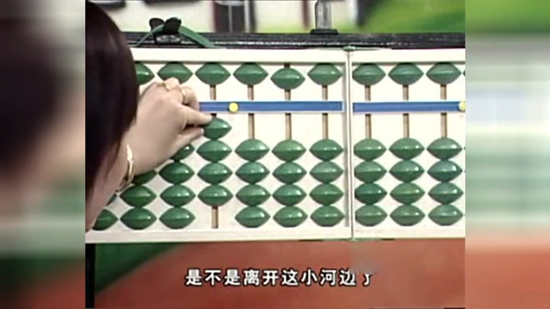 珠心算讲座-加法(标清)