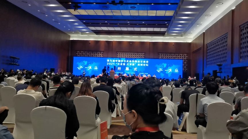 第九届中国中小企业投融资交易会开幕
