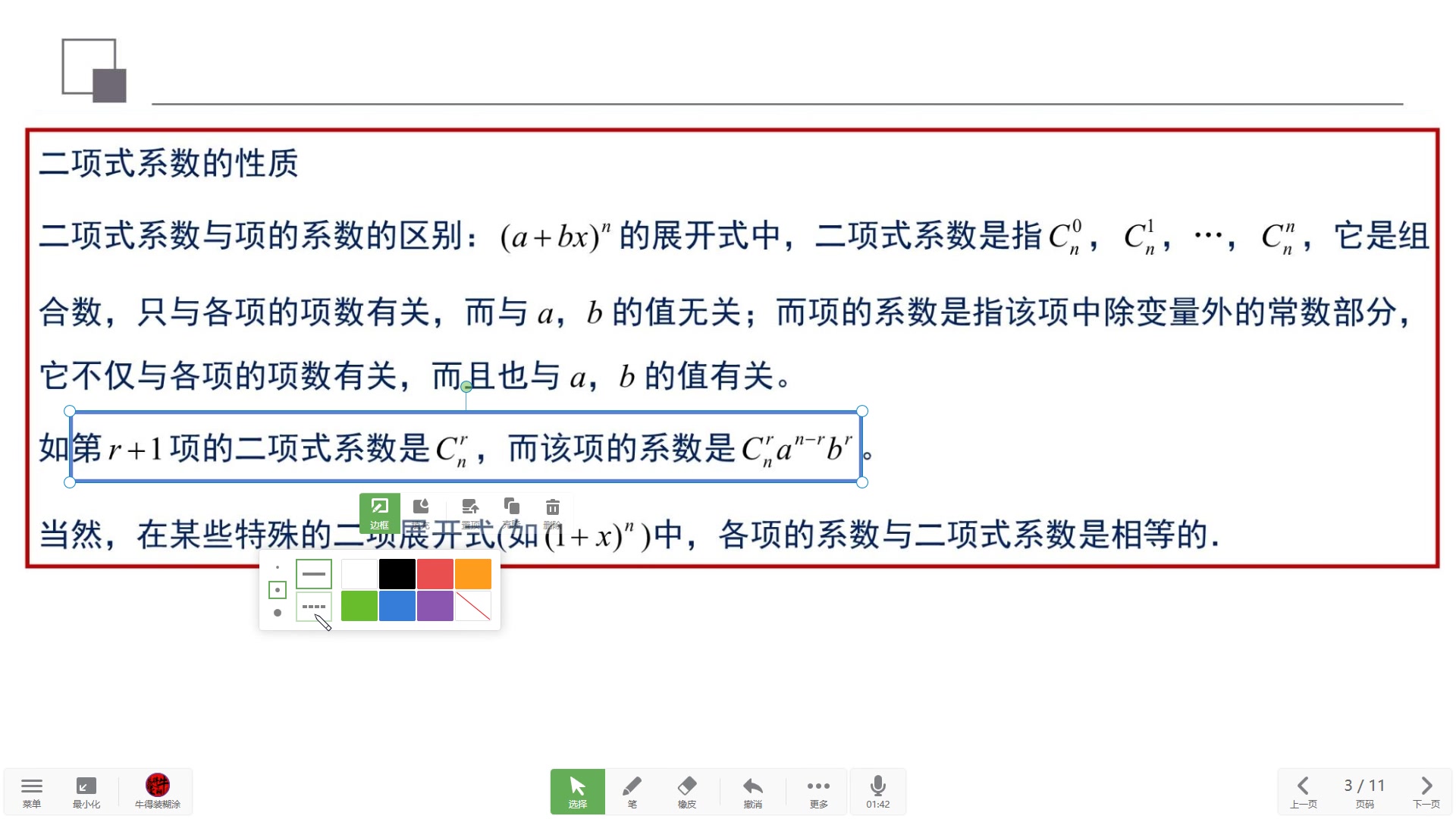 二项式定理:二项式系数分析(6)