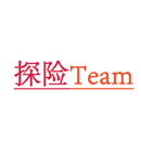 探险team 