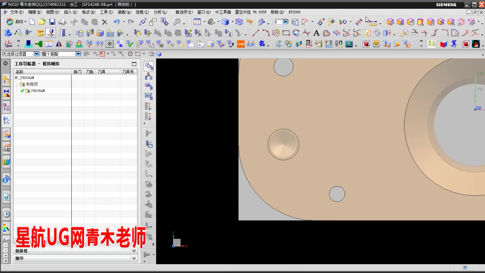 UG编程UG教程模架面板+唧咀镶块编程加工_8青木大神免费教学