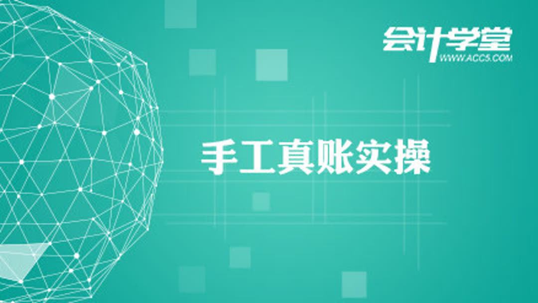 编制财务报表