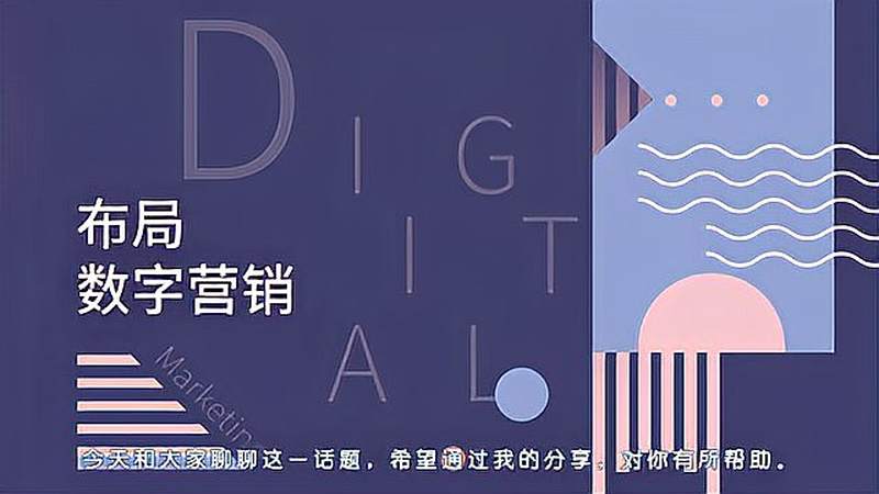 什么是数字营销?简单易懂带你快速了解
