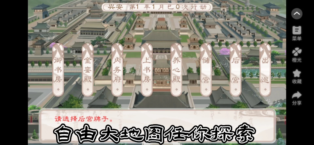 【橙光】后宫万花筒——美人收集模拟器