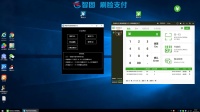 智固刷脸支付商家助手,收银软件系统,收银插件PC电脑版