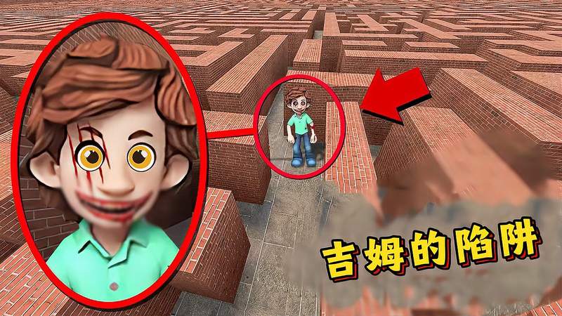 盖瑞模组:吉姆伪装成修电脑的把铁憨憨骗到迷宫,这下不好了