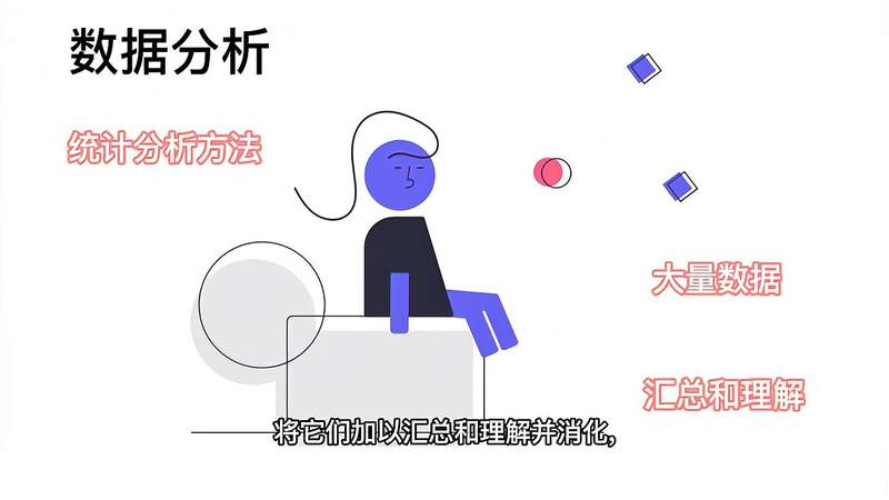 什么是数据分析?(一)