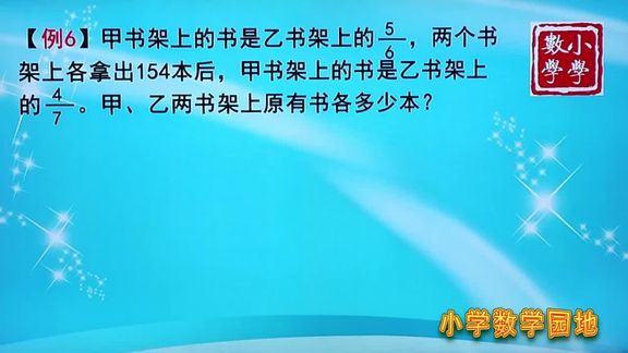 #dou出新知 #六年级 用代数方法解决复杂应用题 @抖音短视频