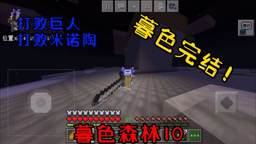 暮色森林〔完结〕打败最后两个BOSS,有点憨