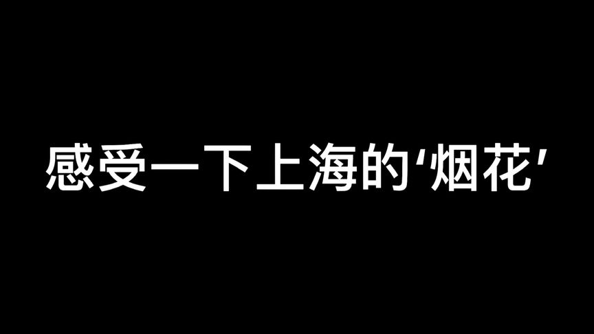 上海的台风天