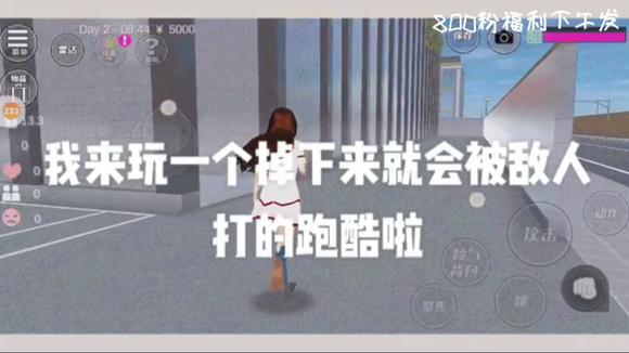 樱花校园模拟器:来玩一个掉下来就会被敌人打的跑酷
