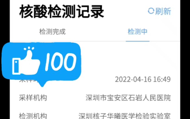 第一次经历,核酸检测超过24小时没有结果