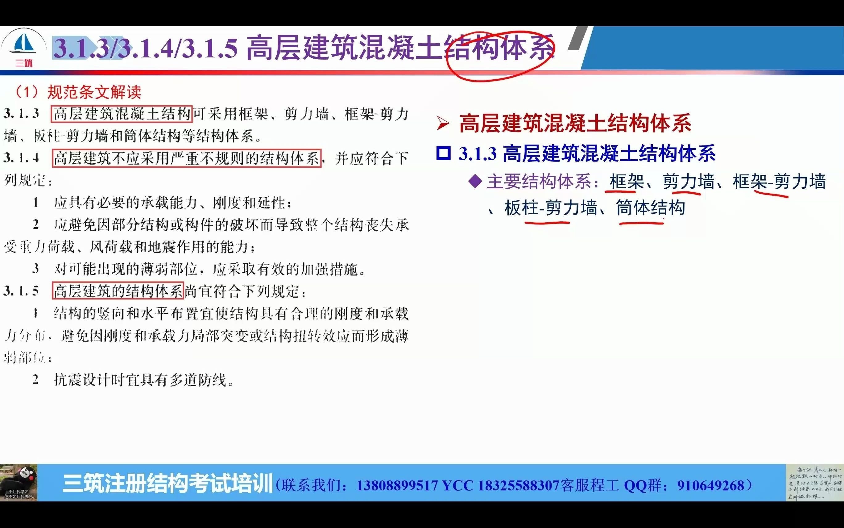 三筑注册结构培训课程试听-公开课02 高层(3 结构设计基本规定)