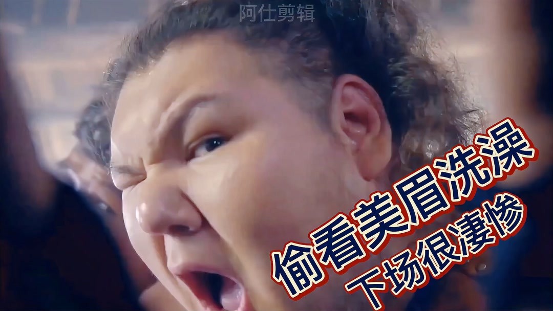 男子一脸正经偷看美女洗澡,被偷看定律,也许会迟到,但不会缺席
