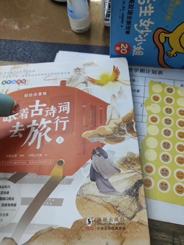 小达人点读笔_跟着古诗词去旅行