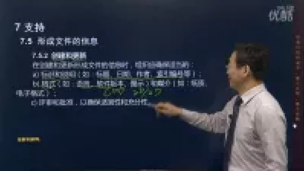 ISO9001 2015质量管理体系内审员培训 第20集