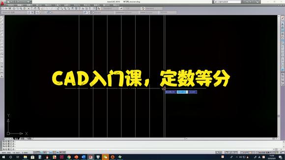 CAD天花吊顶怎么画?9分钟的CAD入门课,教你轻松搞定