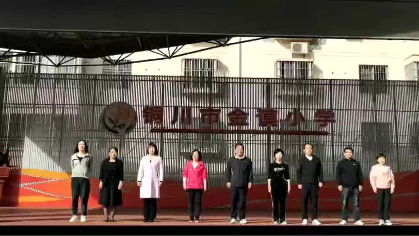 今日,金谟小学运动会开幕式上,截拳道队登台展风采