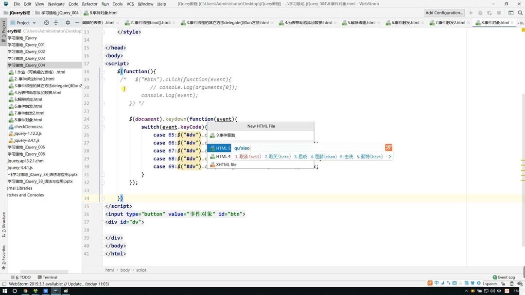 JS教程 jQuery教程4 jQuery的事件操作 8.事件冒泡处理 学习猿地