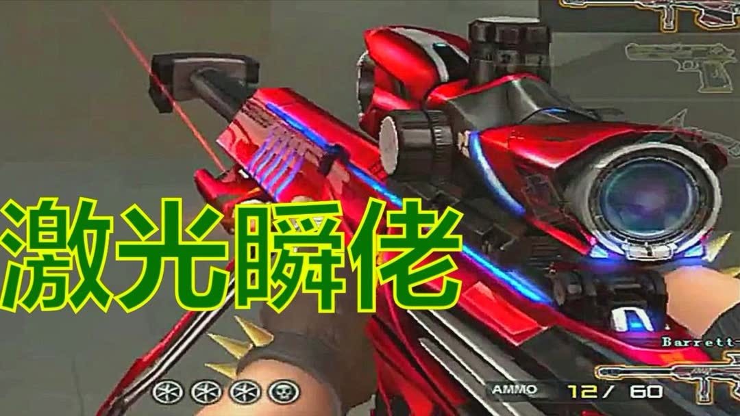 CF:史上首款拥有激光瞄准的武器,同样也是史上最贵"弹匣"?!