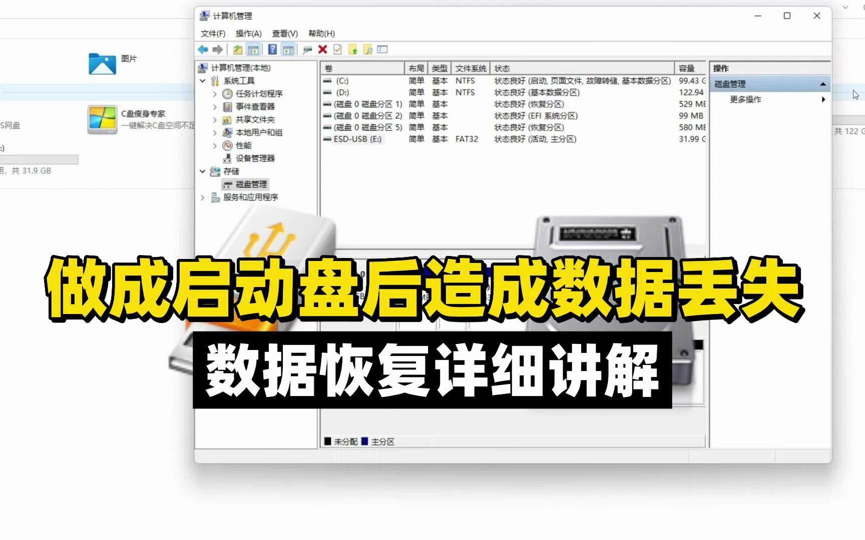 误装系统文件,做成启动盘后造成数据丢失,数据恢复详细讲解。