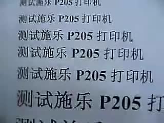 施乐P205b黑白激光打印机测试
