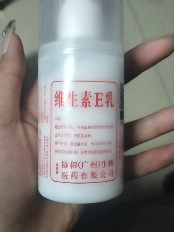 富含维生素E补水的乳液
