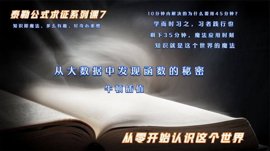 从大数据中发现函数～泰勒公式推导系列～人工智能从学数学开始