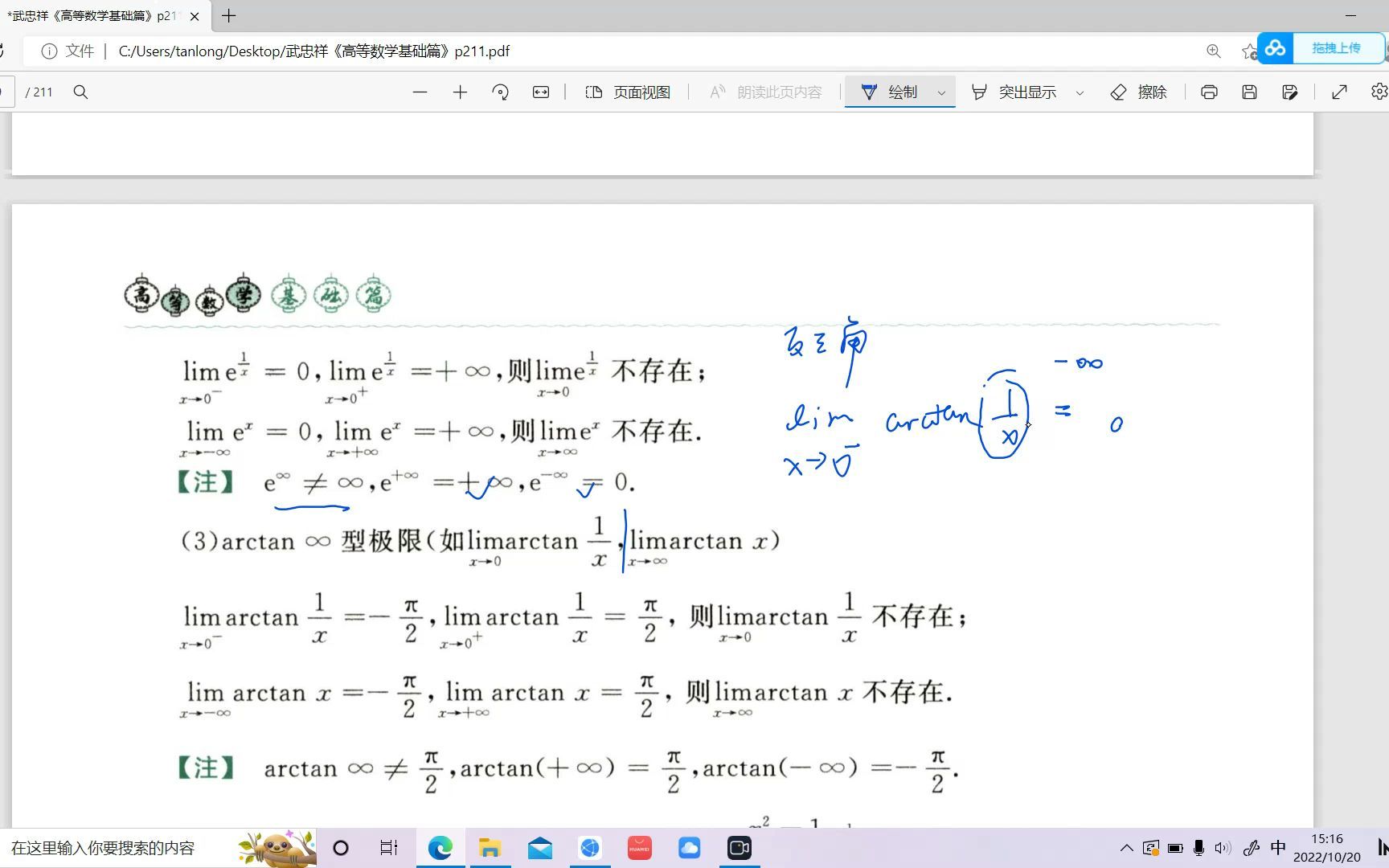 考研数学 常见函数的极限 自讲