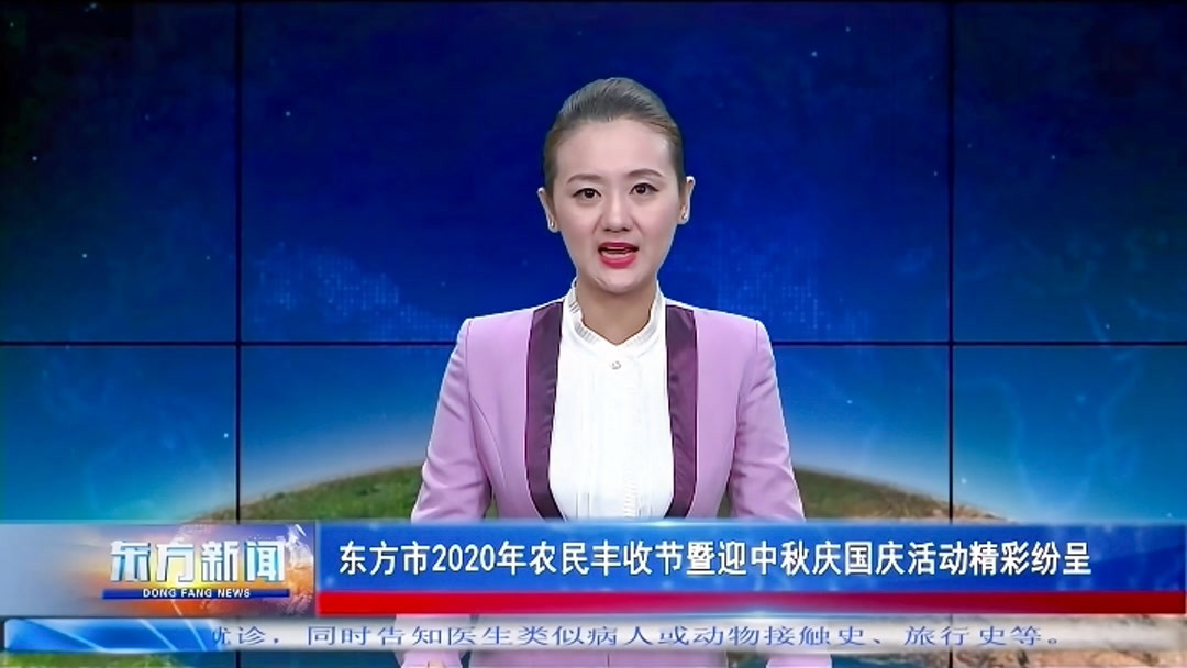 东方市2020年农民丰收节暨迎中秋庆国庆活动精彩纷呈