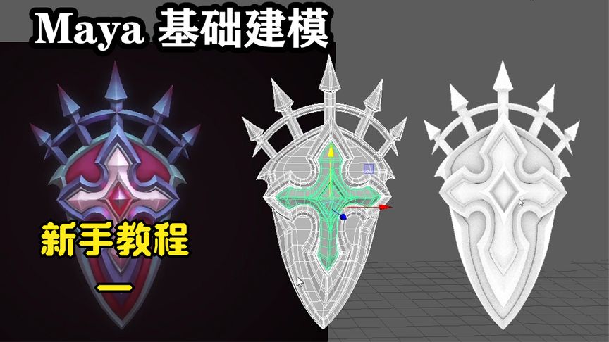 Maya新手教程,最简单的道具模型制作,3D游戏建模教学 一