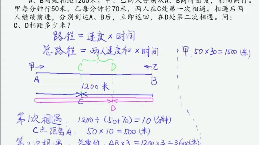 行程问题:多次相遇(四年级)
