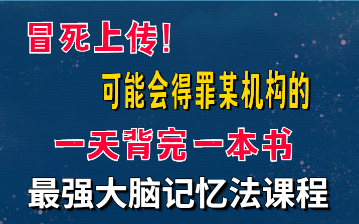 ...买的最强大脑记忆力训练记忆宫殿全集 我用记忆宫殿+费曼学习法背...