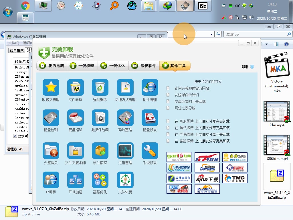 完美卸载2013,系统维护的瑞士军刀,简单易用的电脑清洁工-曾经的一堆...