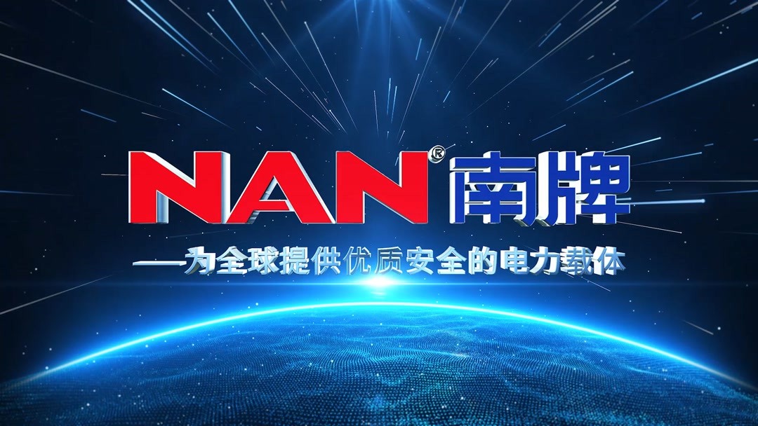 广州南洋电缆集团有限公司企业宣传片